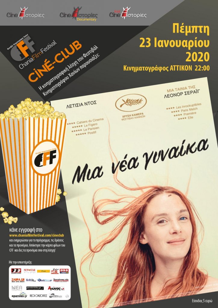 The only French film "A New Woman" by Leonor Seraille • Archive Chania ...