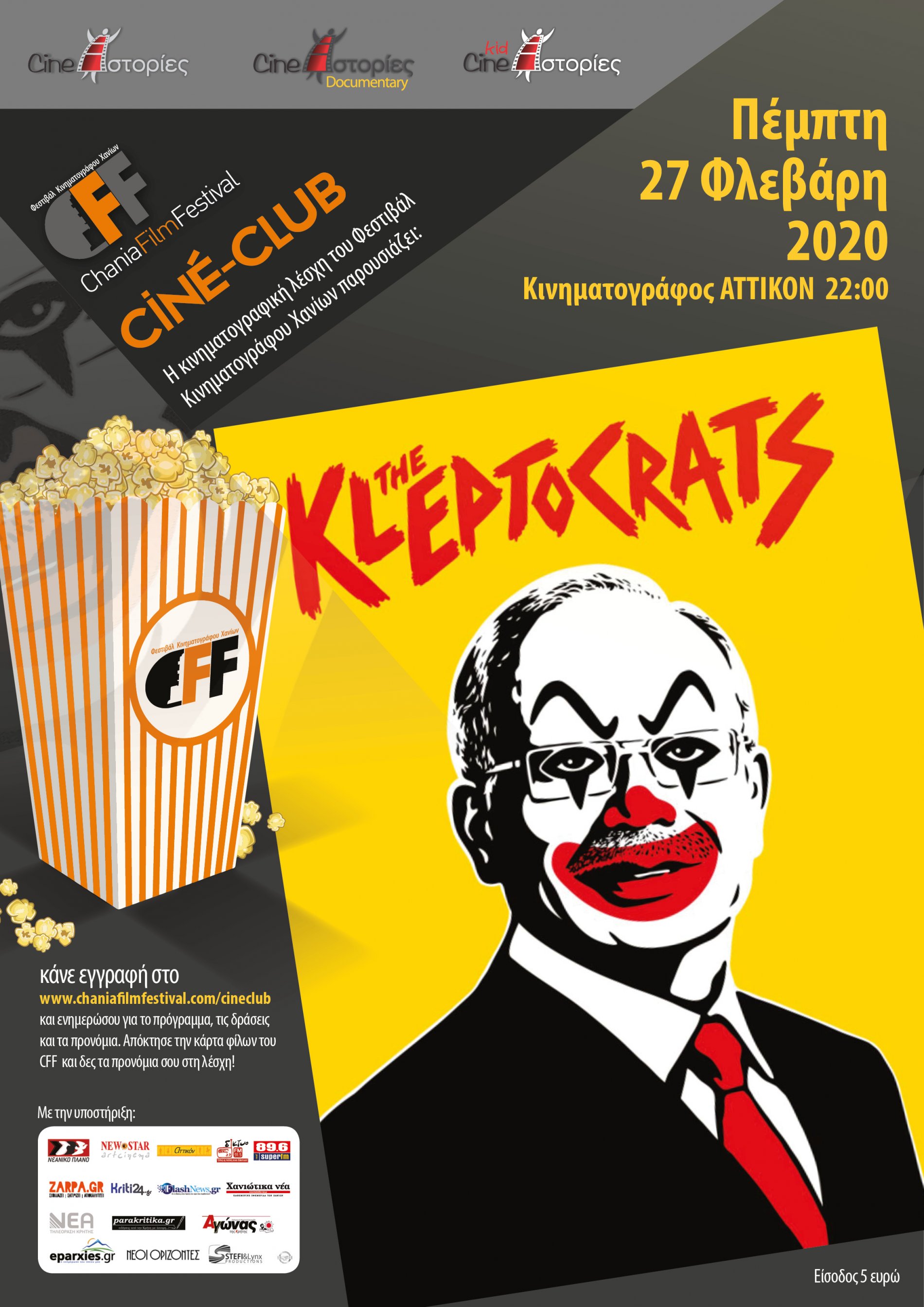 The Kleptocrats (Οι Κλεφτοκράτες) από τη Λέσχη του Φεστιβάλ ...